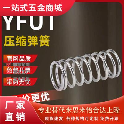 弹簧YFUT-D5D678910-L23