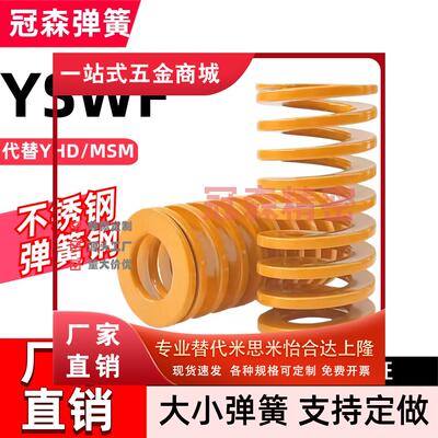 矩形弹簧YSWF-D22573046