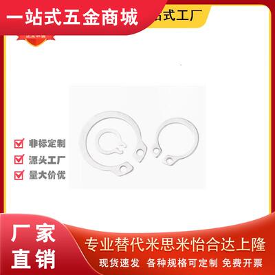 E型扣环SHASK-DQ1.2534