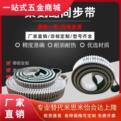 同步皮带c-LTBJA/LTBRA-S3M/S5M/S8M/T10/T5/AT10/AT5/5M/8M
