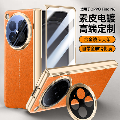 适用OPPOFindN6手机壳新款OPPO折叠屏Findn6电镀皮纹oppofind保护套镜头支架find N6中轴全包oppon外壳高级感