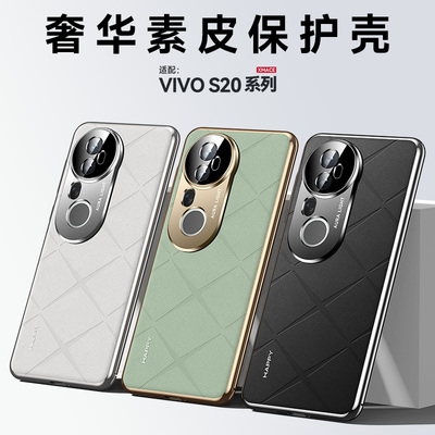 适用VIVOS20的手机壳s20pro星芒纹V2429A素皮vlvos20pr0保护套vivios2opro电镀vovis20por新品viv0是2430外壳