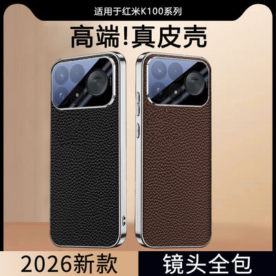 适用红米k100Pro手机壳新款redmik100Promax真皮荔枝纹M511CD自带镜头膜全包Redmi保护套pm电镀max小米M098FE