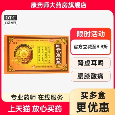 二宝 回春如意胶囊72粒补血养血补肾益精生髓强筋健骨肾虚