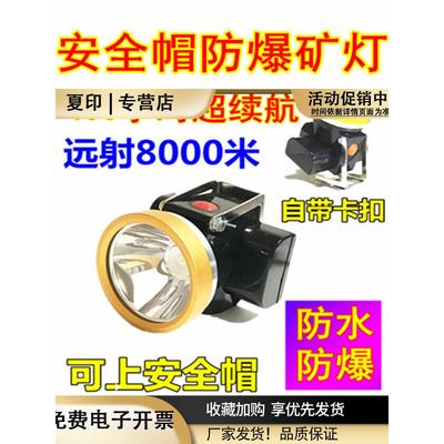 防爆矿灯400小时安全帽头灯煤矿专用船厂带防爆证挂井下挂钩防水