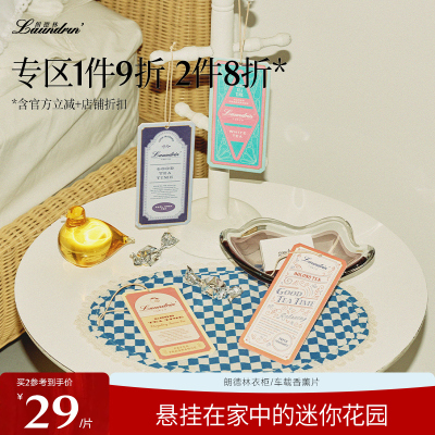 Laundrin衣柜香薰片除味