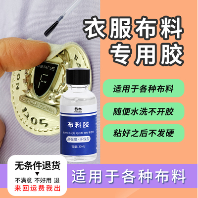 衣服布料专用胶裤子锁边液防抽丝