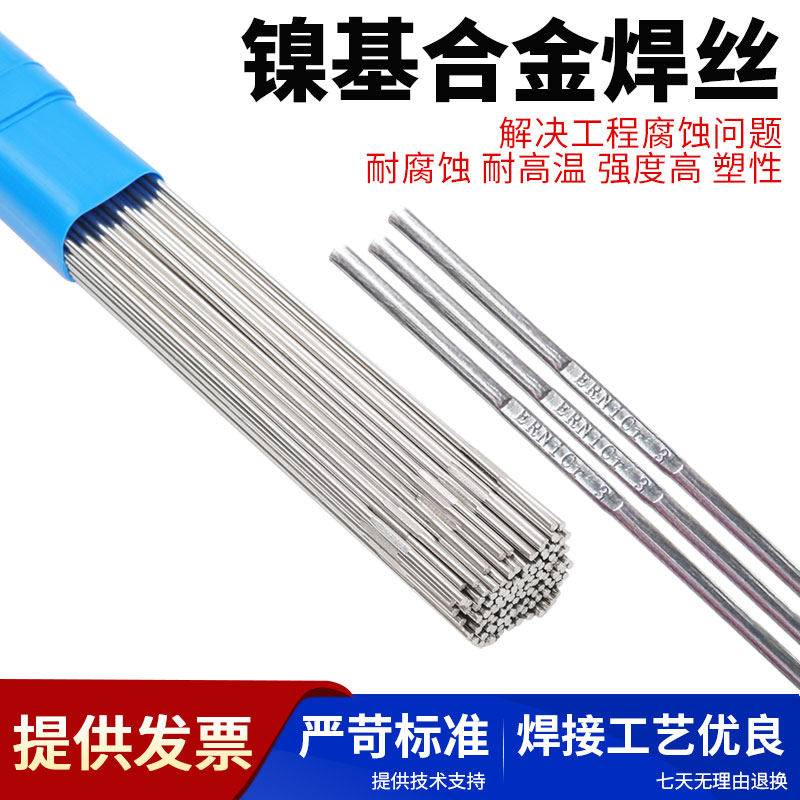 ERNiCr-3 ERNiCrMo-3-4-10镍基合金焊丝625 C276 ERNi-1纯镍焊丝