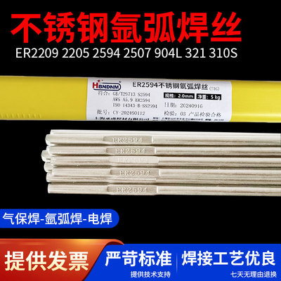 ER2205 2209 2594双相不锈钢焊丝630 310S 321氩弧焊气保焊丝焊条