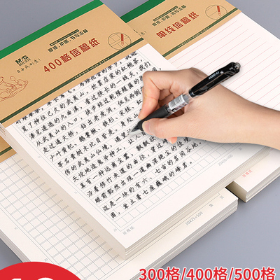 晨光16K方格横线信纸可书写