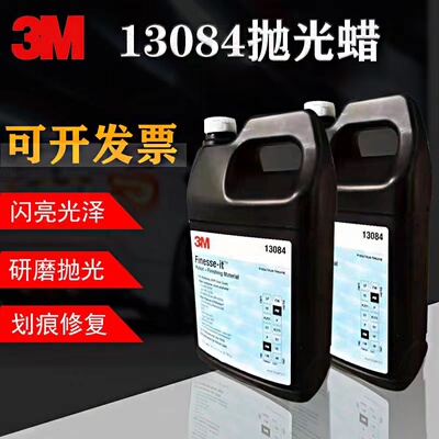 金属抛光漆面表面处理研磨膏3M