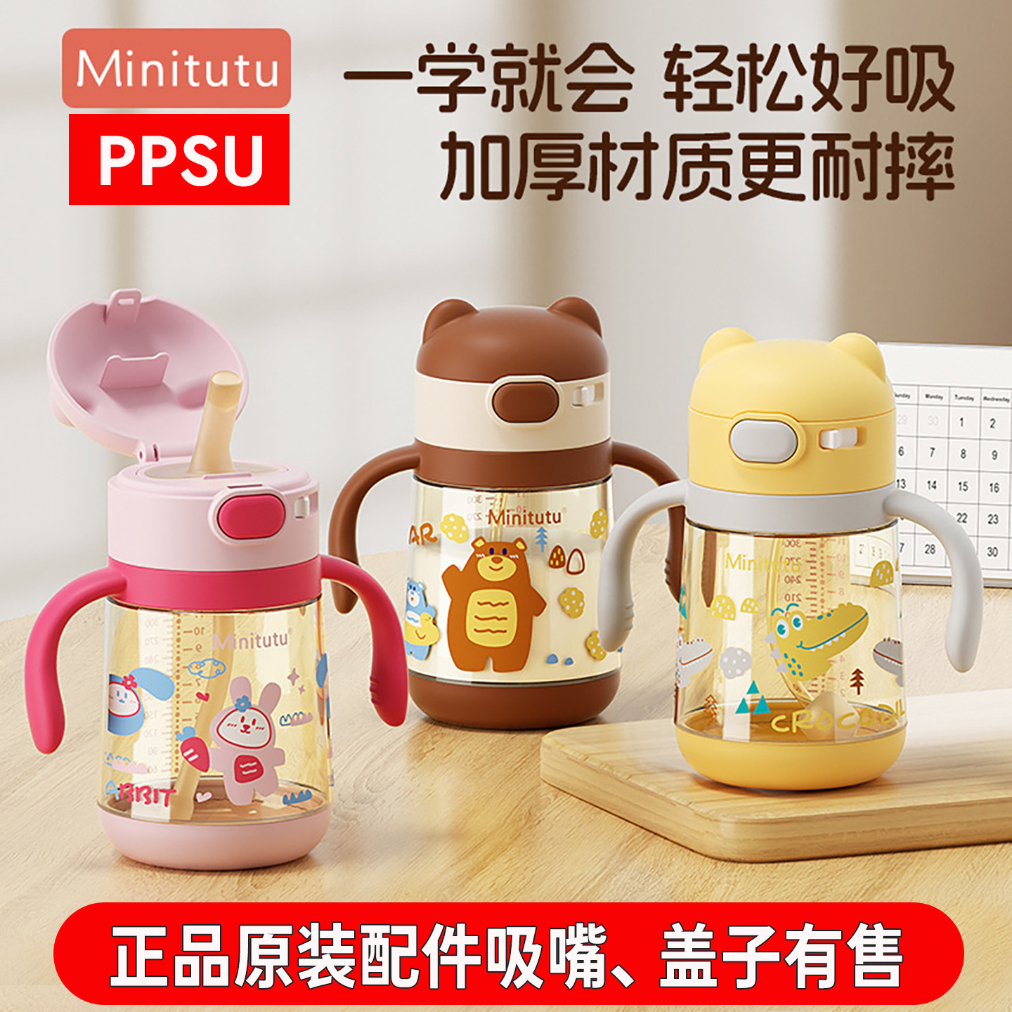 Minitutu直饮防呛儿童奶瓶水杯保温杯PPSU牛奶杯防摔吸管杯两用杯