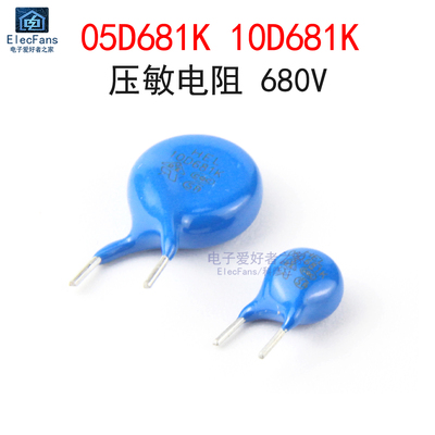 (10个)5D681K/10D681K压敏电阻