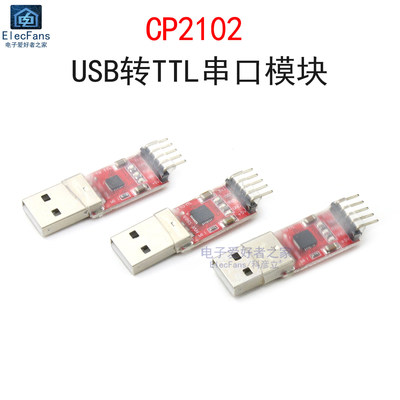 CP2102/CH9102X刷机升级模块USB转TTL/串口UART板STC单片机下载线
