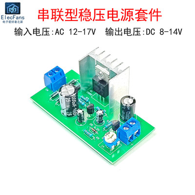 (散件)晶体管串联型稳压电源套件 2SD880电子技术焊接实训材料包