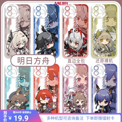 明日方舟逻各斯维什戴尔手机壳