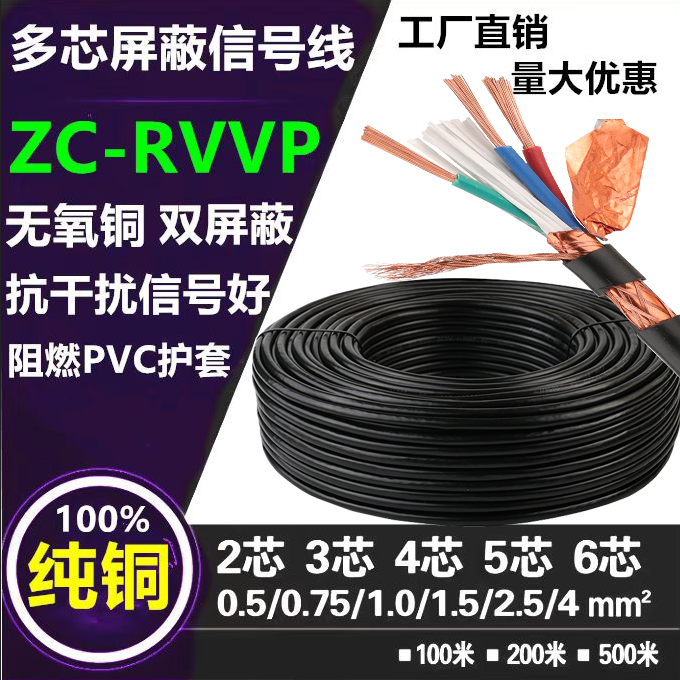 纯铜信号屏蔽线RVVP2芯3芯4芯5芯6芯x0.5/0.75/1/1.5/2.5通讯线_虎窝淘