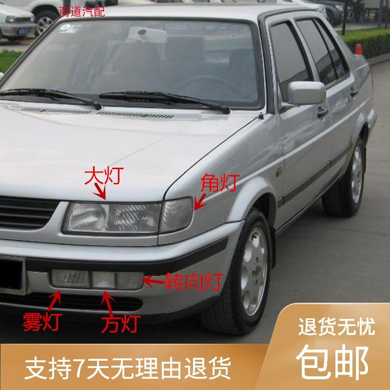 适用于老款捷达王前雾灯99-03/0608捷达前杠转向灯角灯假灯片配件_虎窝淘