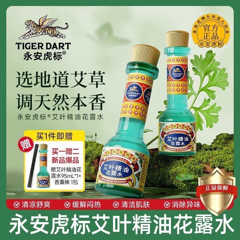 官方正品永安虎标艾叶花露水清香型赠扩香薰棒夏季去味清凉提神