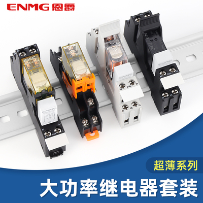 恩爵小型超薄中间继电器G2R导轨式底座24V直流DC12V 5V带灯RJ1S2S