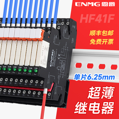 恩爵超薄中间继电器模块宏发HF41F小型片式模组5v24v直流固态底座