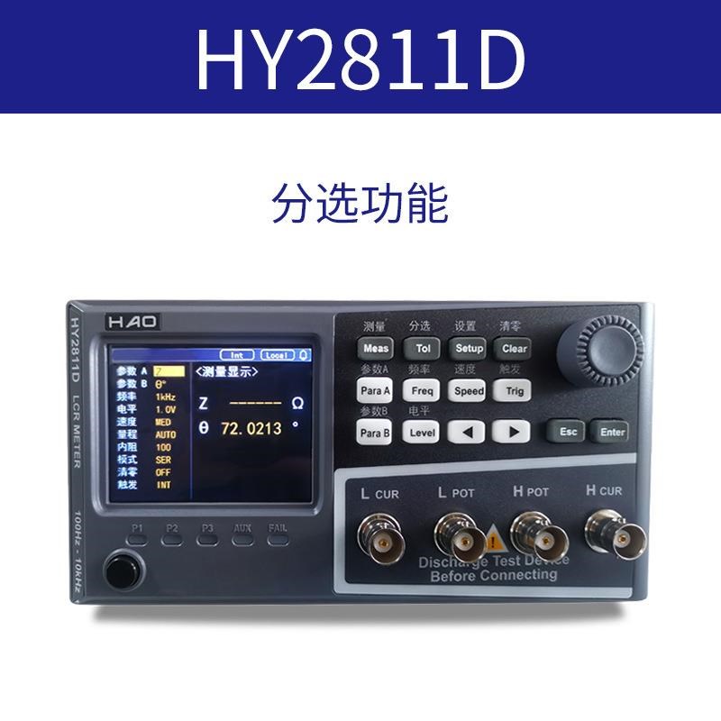 浩仪HY2810D电感电阻r电容测试分析仪器HY2811D高精度LCR数字电桥
