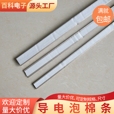 EMI电磁c屏蔽条导电泡棉宽30mm屏蔽泡棉机箱填充导电压缩棉 可定