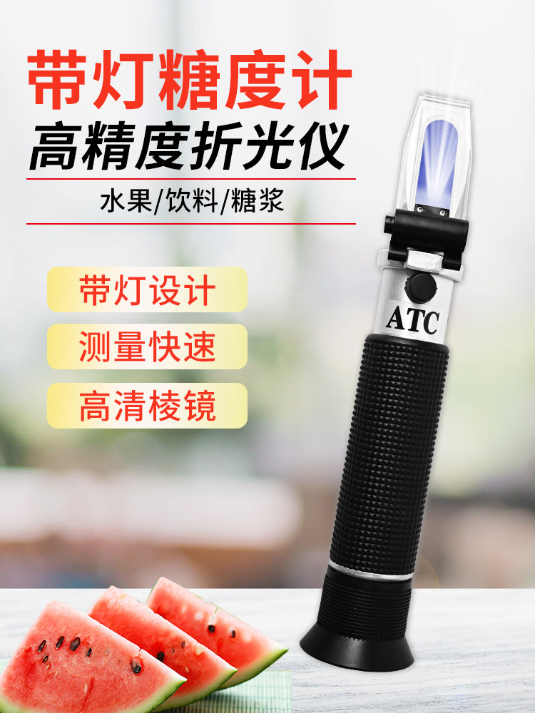 测糖仪水果高精度糖度计甜度测试折光仪光学含糖量分蜂蜜切削液