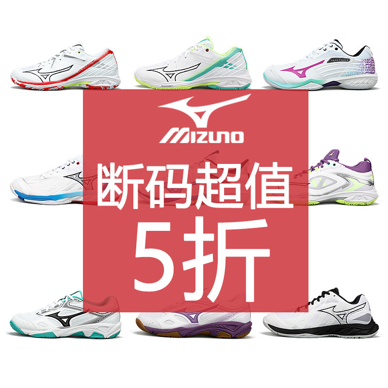 断码特惠MIZUNO/美津浓羽毛球鞋男女减震室内专项球鞋打羽毛球鞋