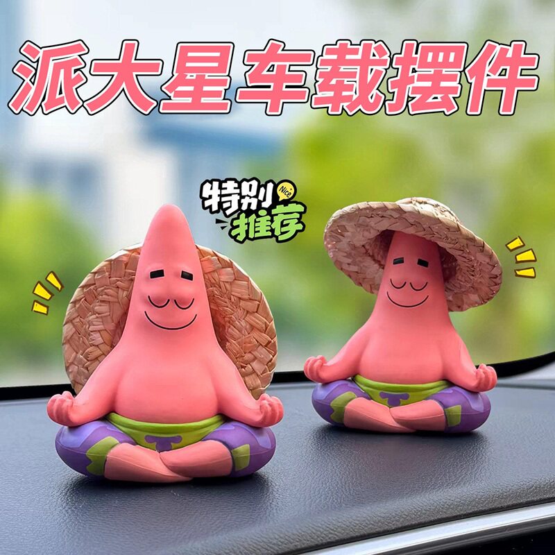 派大星汽车摆件车载车内装饰品中控台玩偶车尾电动车公仔打坐冥想