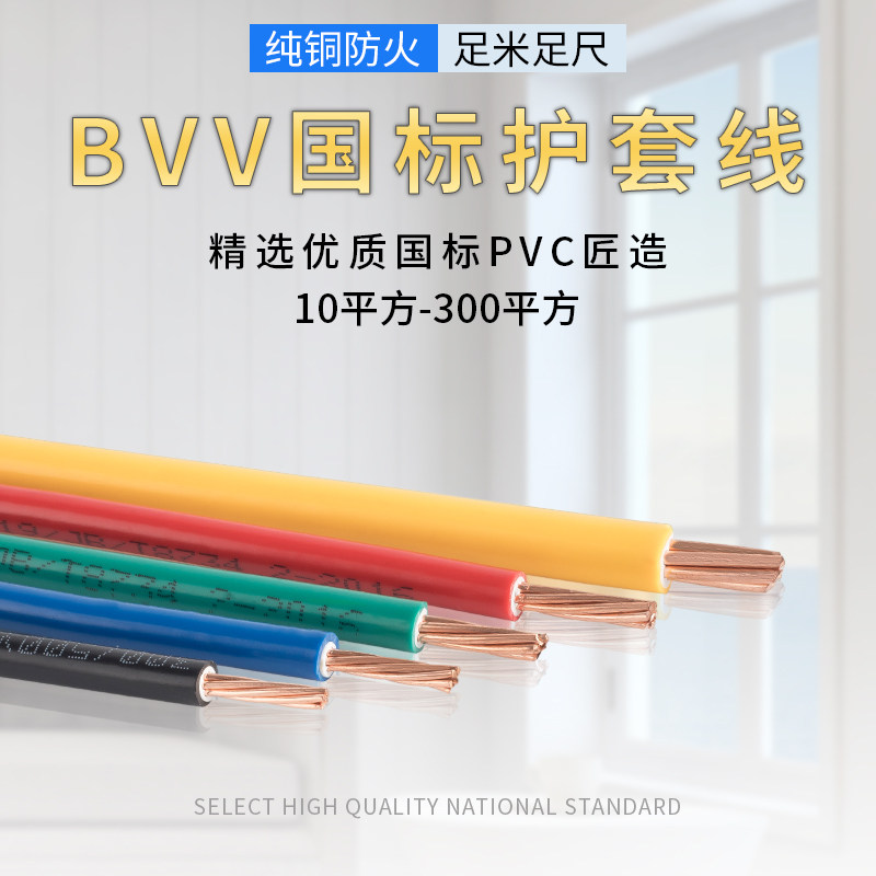 金万成国标电线BVV纯铜线95 120 150-300平家装单股双层硬线散卖