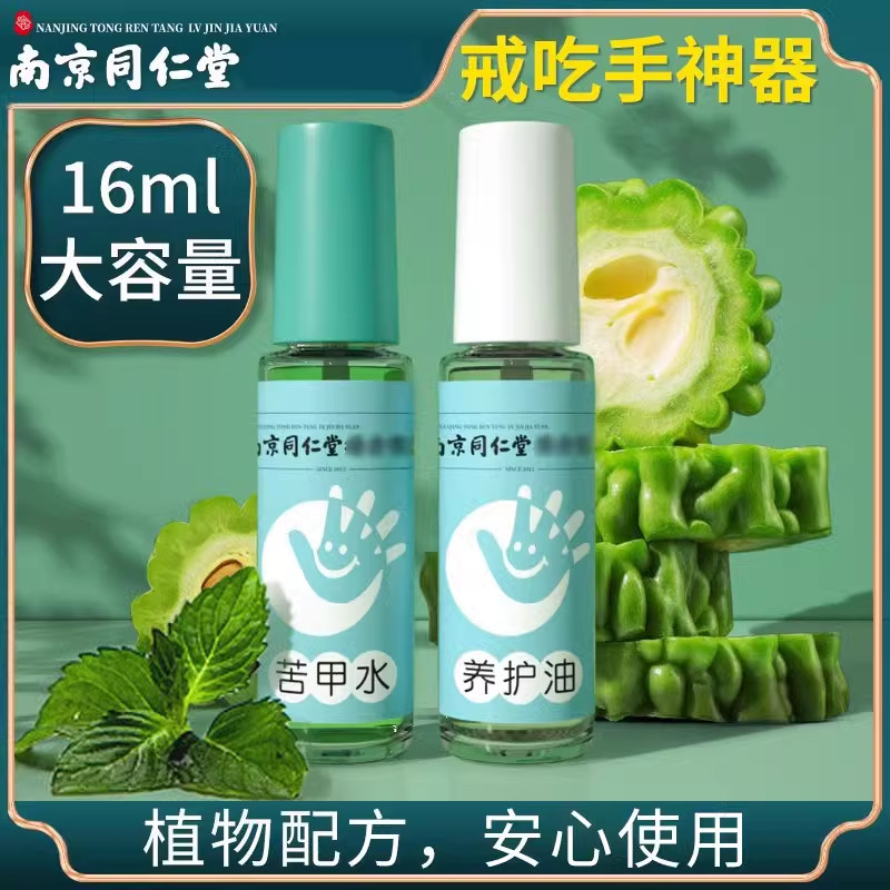 南京同仁堂绿金家园苦甲水儿童咬指甲戒吃手纠正神器防啃防咬手指