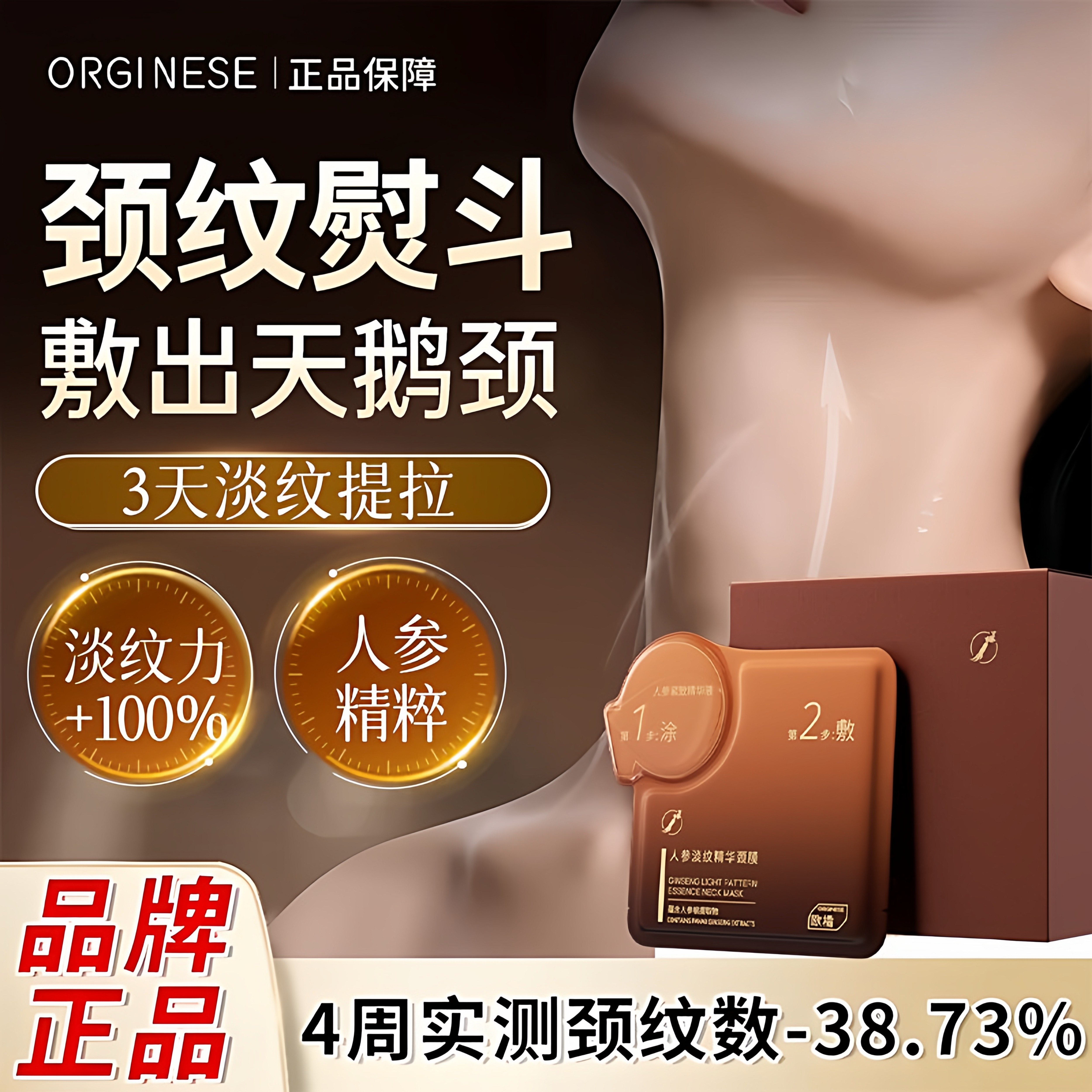 人参颈膜贴提拉紧致脖子淡化隐形颈纹补水保湿颈部护理面膜神器