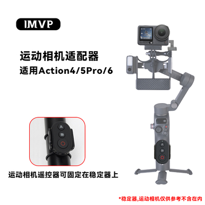 适用大疆Mobile8P/7P/7/6/5/SE云台稳定器使用大疆Action6/5Pro/4运动相机物理防抖拍摄vlog自拍拍摄神器配件