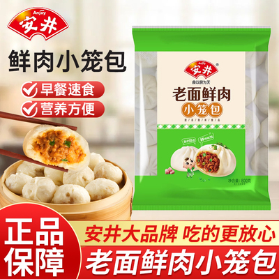 安井老面鲜肉小笼包800g
