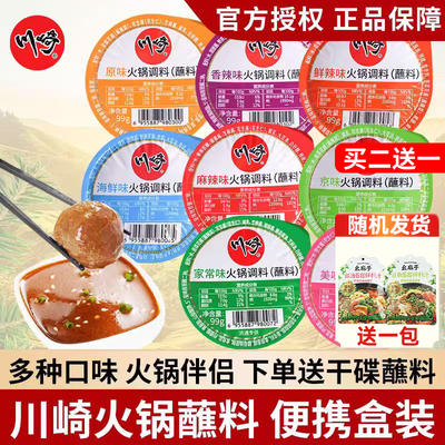 川崎火锅蘸料调料99g*3盒 美味海鲜味鲜辣味麻辣味涮肉沾酱料底料