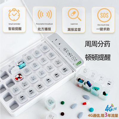 定时提醒药箱4G通信大容量药盒