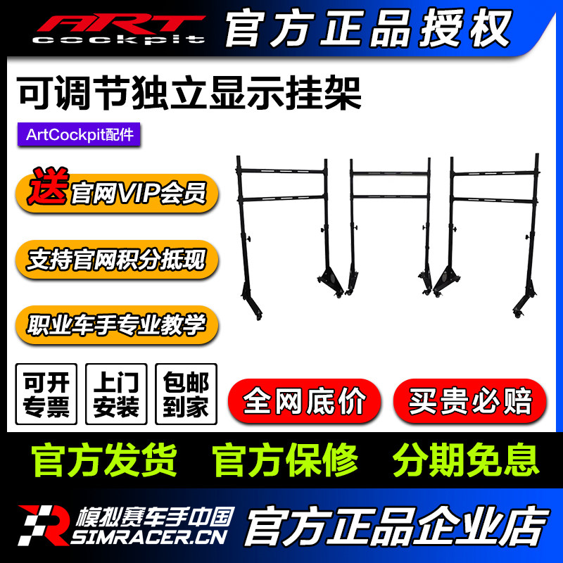 高翔GAOX/GTART/ARTCockpit独立显示支架