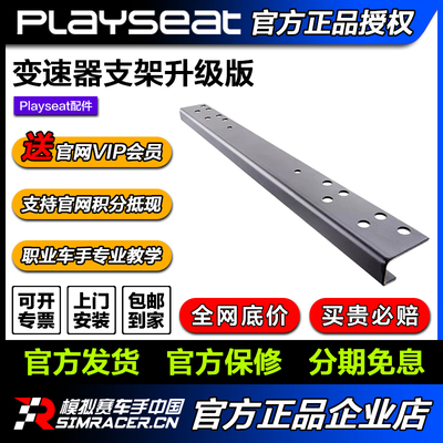 高翔GAOX/Playseat 变速器支架 赛车游戏座椅支架配件霹雳极速