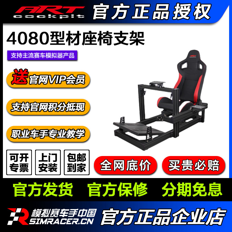 ARTcockpit赛车模拟器4080型材座椅支架直驱方向盘驾驶舱全套