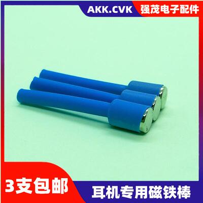 007数字耳机磁铁棒cvk磁铁AKK磁石V1V2圆形超强磁吸458688K11