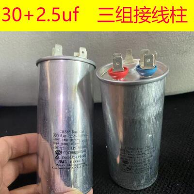 LG松下挂机空调组合电容 30+2.5UF35+2.5带风机接线柱3组防爆电容