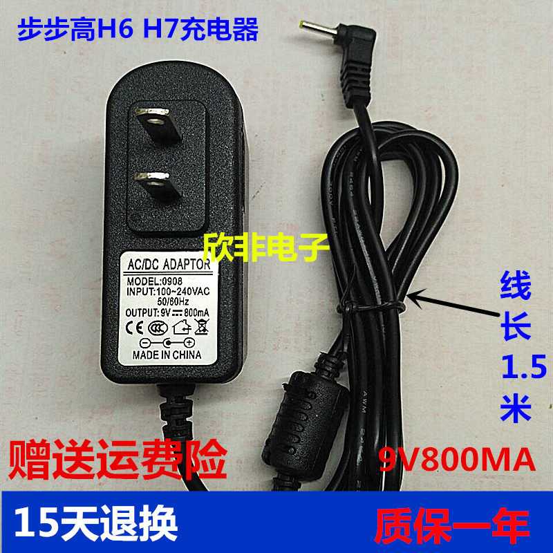 步步高学生平板电脑H6 H7充电器 H6 H7学习机充电器 9V电源适配器_虎窝淘