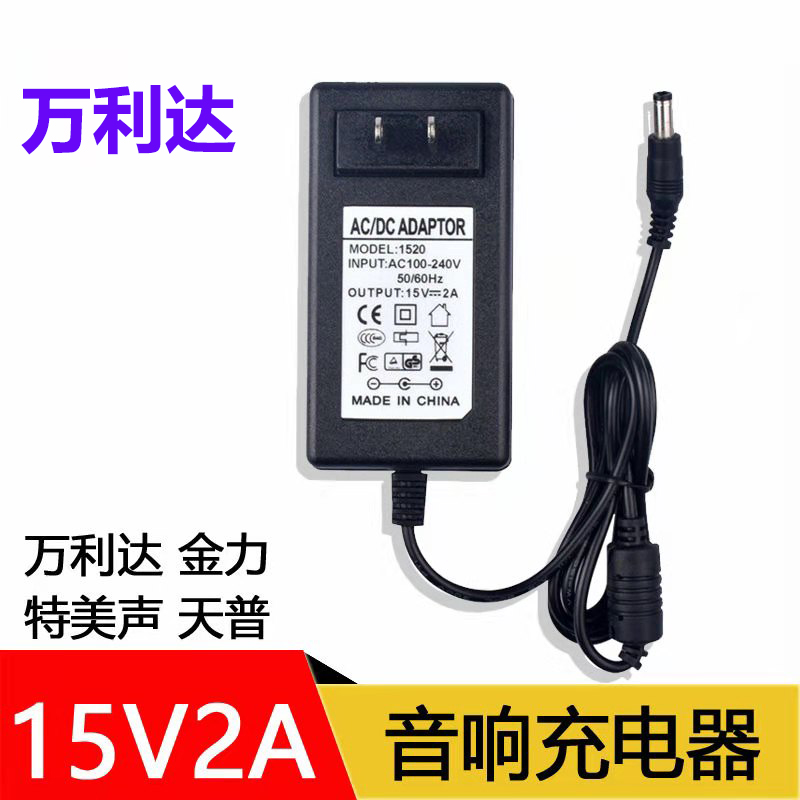 malata万利达M+9015 9017 9020 9022广场舞移动音响箱15V充电器_虎窝淘