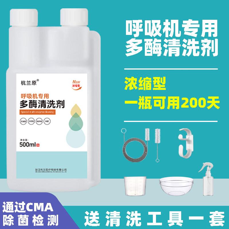 呼吸机清洗剂专用浓缩款适用瑞思迈飞利浦可孚配件专用家用