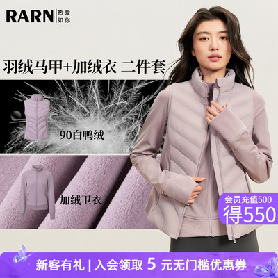 RARN2025冬季新款轻薄立领保暖排骨羽绒马甲加绒卫衣运动两件套女