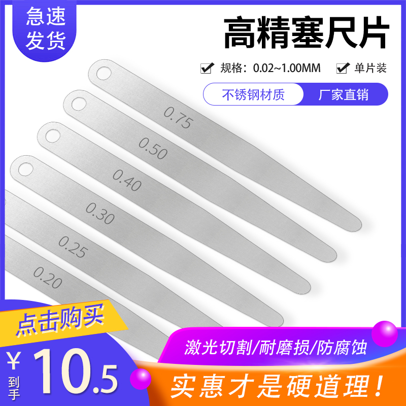 塞尺不锈钢高精度单片0.02-1.0mm塞规厚薄规间隙尺气门间隙测量尺_虎窝淘