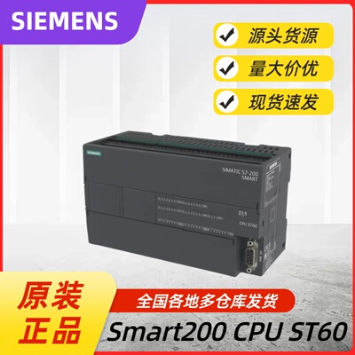 全新6ES7288-1ST60-0AA1/0AA0西门子Smart200PLC主机 CPUST60正品