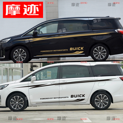 适用于别克GL8车贴拉花陆上公务舱车身改装饰腰线贴纸GL6汽车彩条