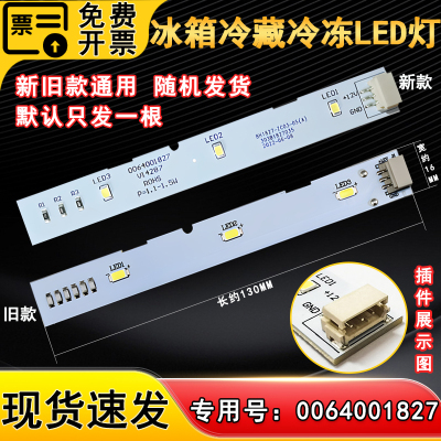 适用BCD-575WDBI/WDGV/WDGQ海尔对开门冰箱冷藏冷冻LED灯条照明灯